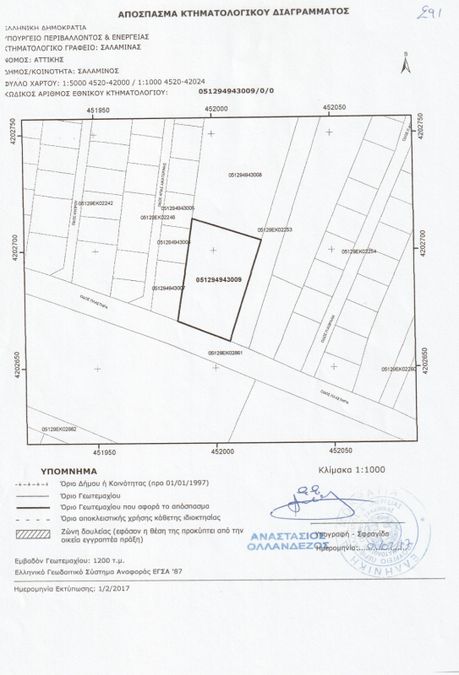 Πώληση, Οικόπεδο, 1200τ.μ. Σαλαμίνα, Άγιος Γεώργιος | 13081701 | Spitogatos