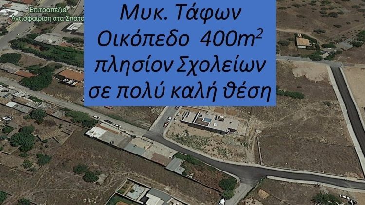 Πώληση, Οικόπεδο, 400τ.μ. Σπάτα, Κέντρο | 14253340 | Spitogatos